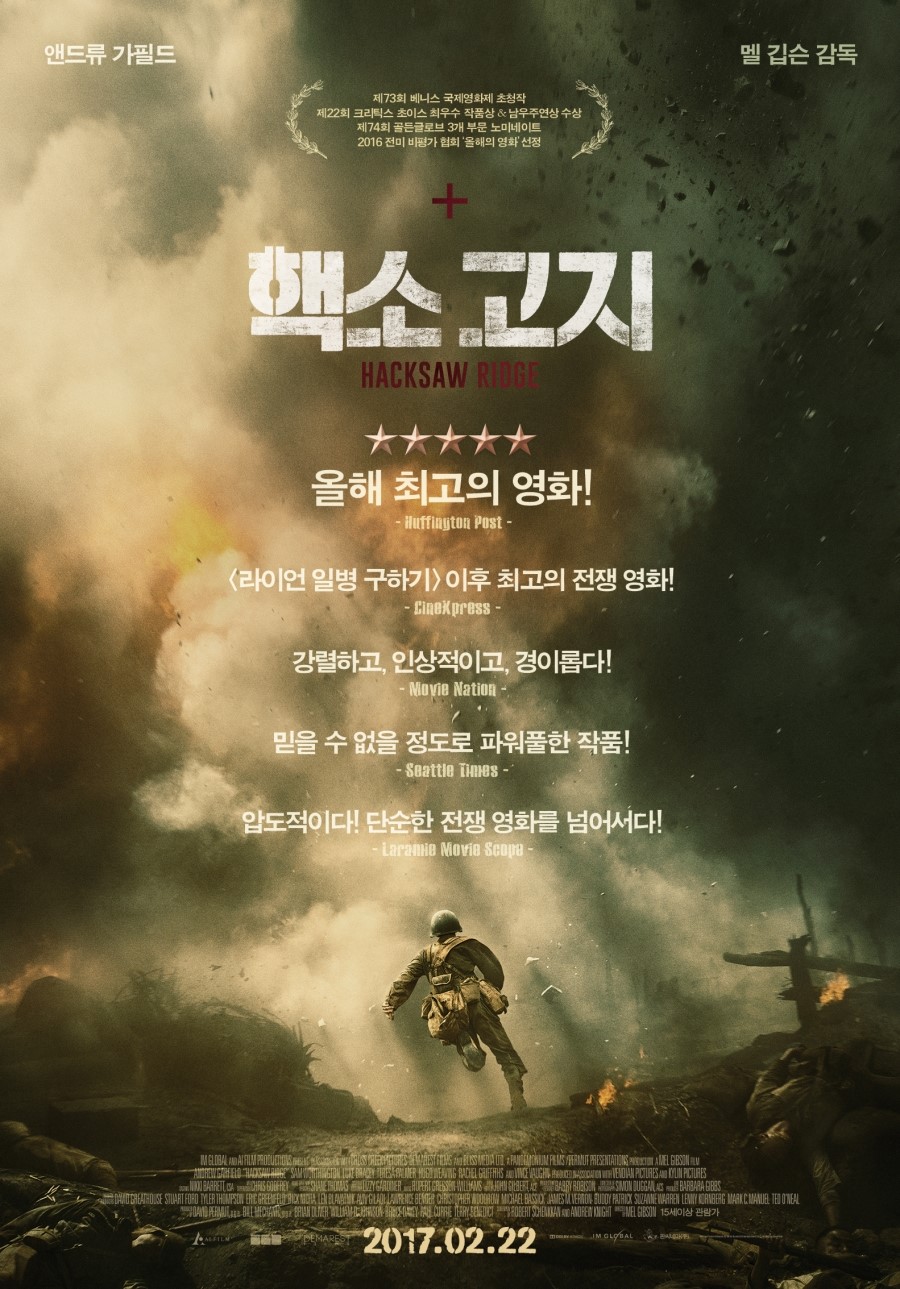 핵소 고지 실화 영화 데스몬드 도스의 업적 앤드류 가필드 네이버 블로그